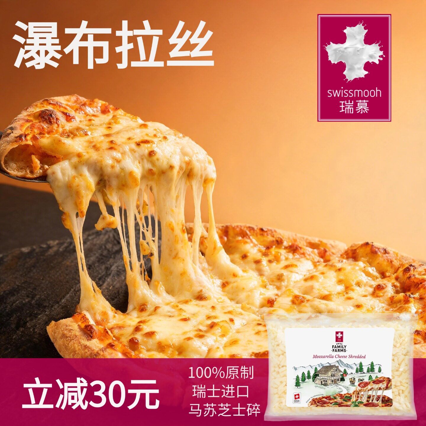 瑞慕原制马苏里拉干酪拉丝奶酪芝士碎烘焙配料diy粽子馅料400g