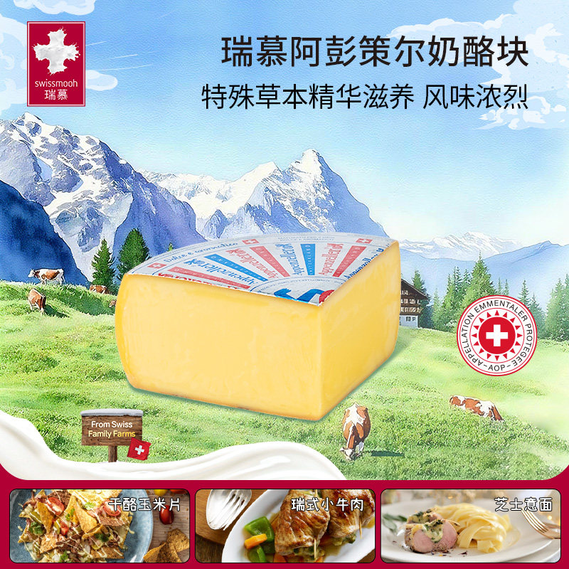 瑞慕阿彭策尔奶酪块瑞士进口原制大块奶酪约1.6kg