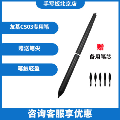 友基 P57 手写笔 CS03 专用签名笔 压感笔 CS06 电子签字 原装笔