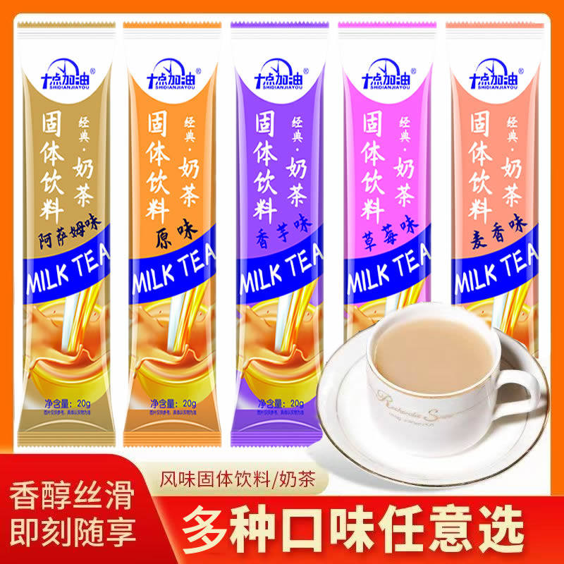 阿萨姆香浓奶茶粉袋装速溶原味草莓味奶茶店条装小包20g冲泡饮品