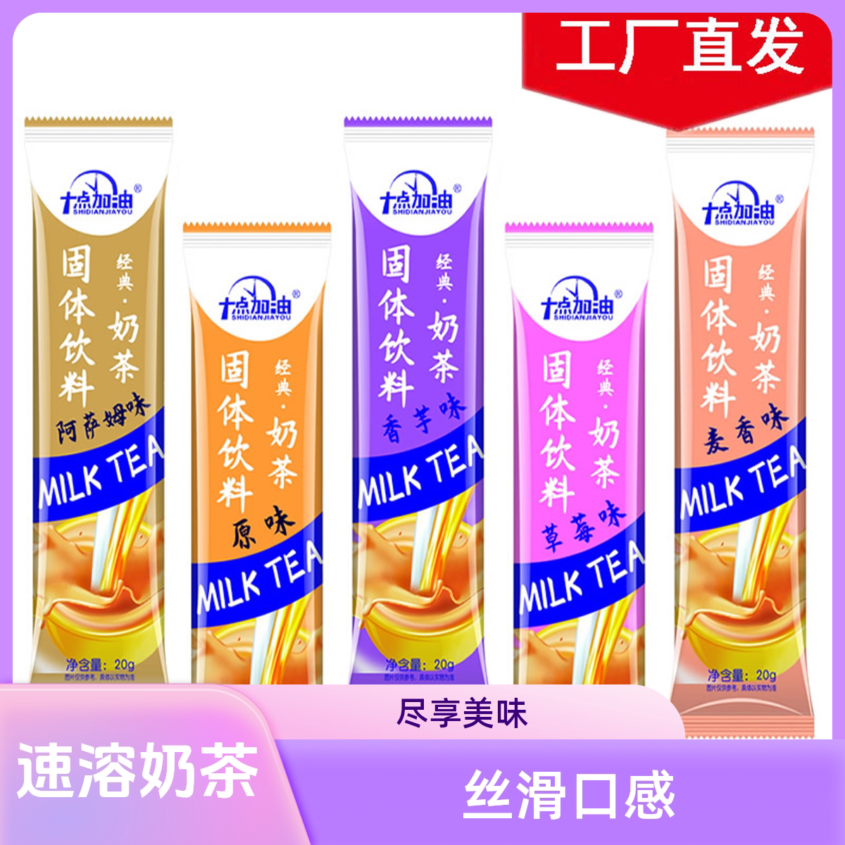 阿萨姆速溶奶茶粉袋装冲饮学生整箱固体饮料冲泡清仓家用多种口味