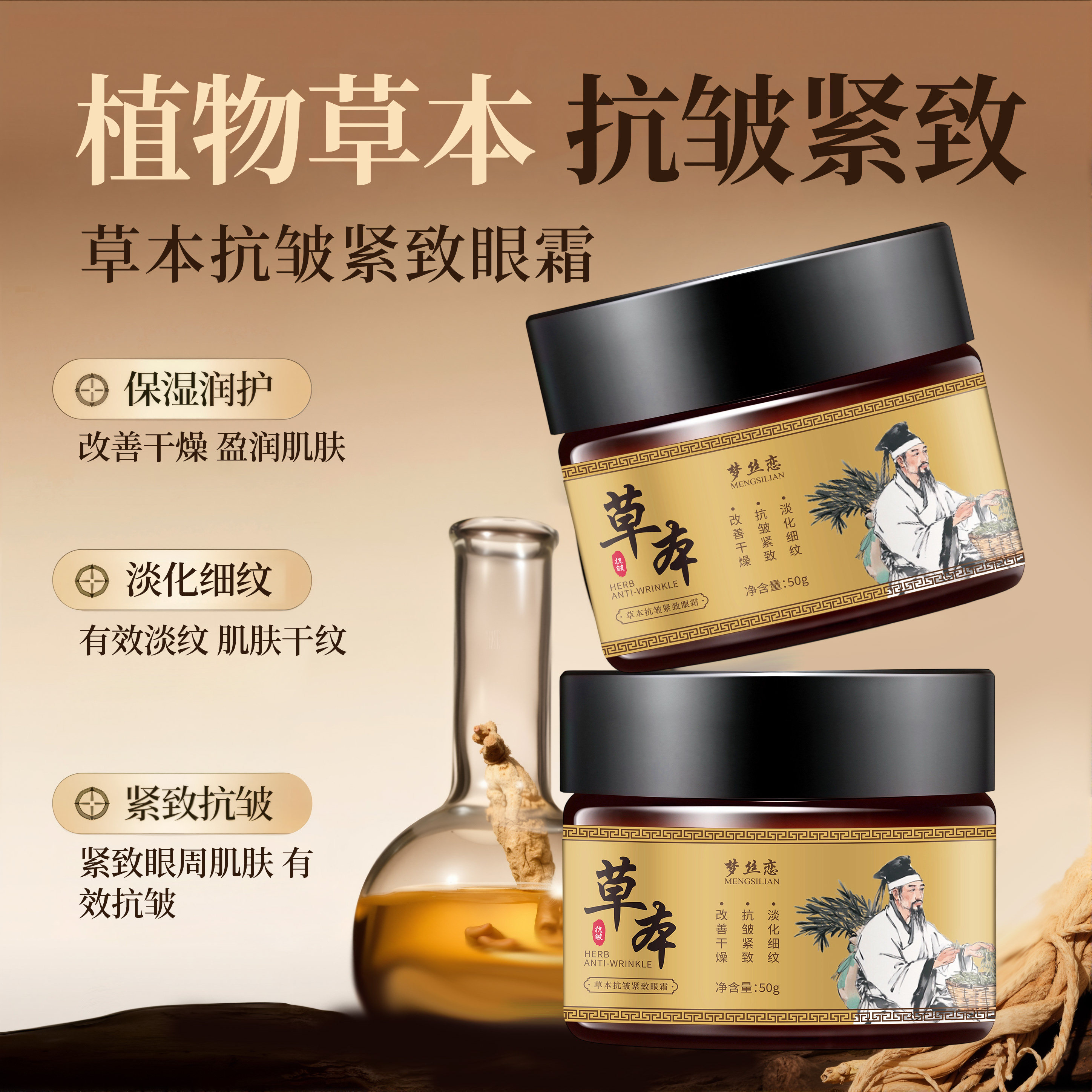 【官方正品】梦丝恋草本抗皱紧致眼霜淡化眼袋眼纹改善黑眼圈保湿