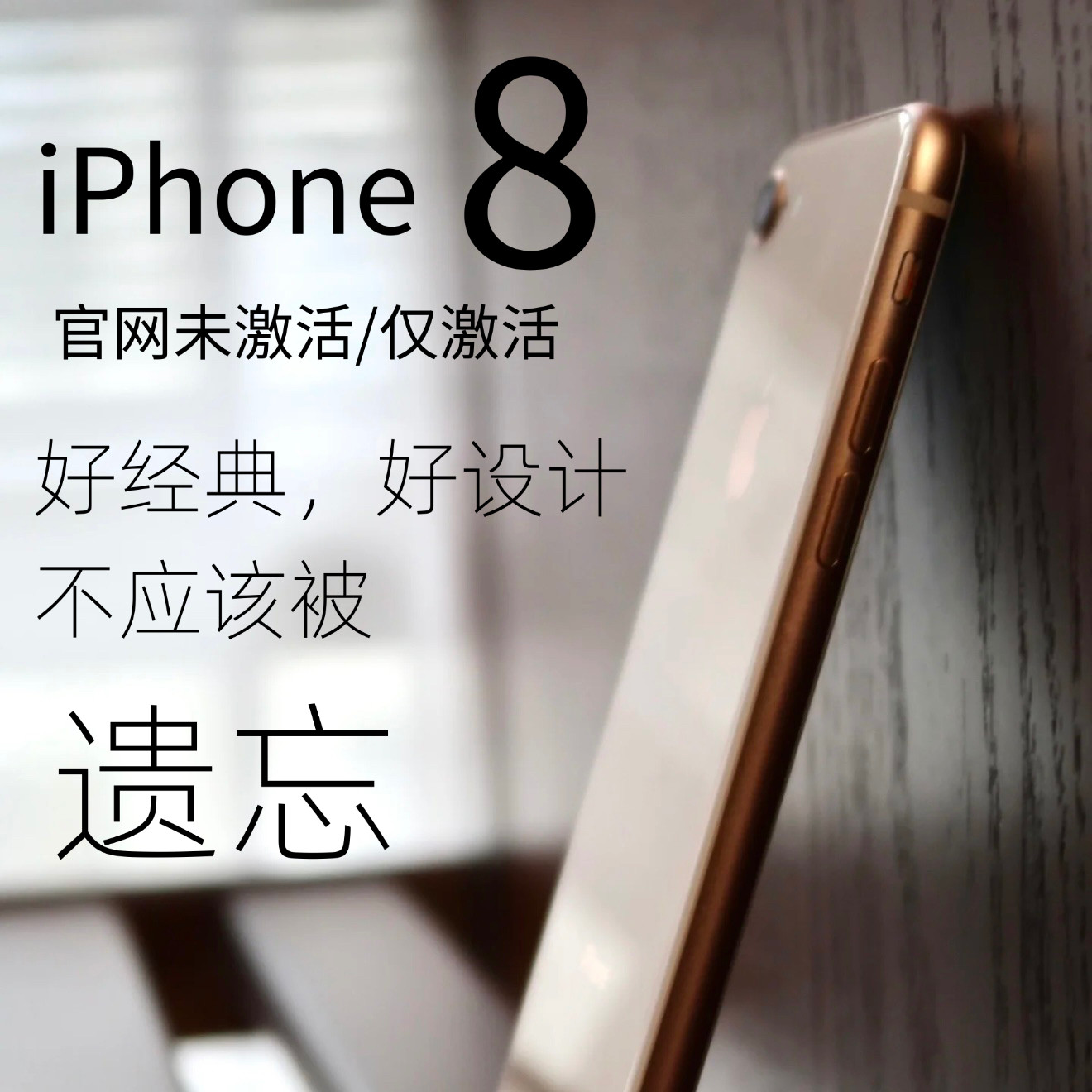 iPhone8官网未激活与已激活 苹果8 4.7英寸 无更换手机零部件