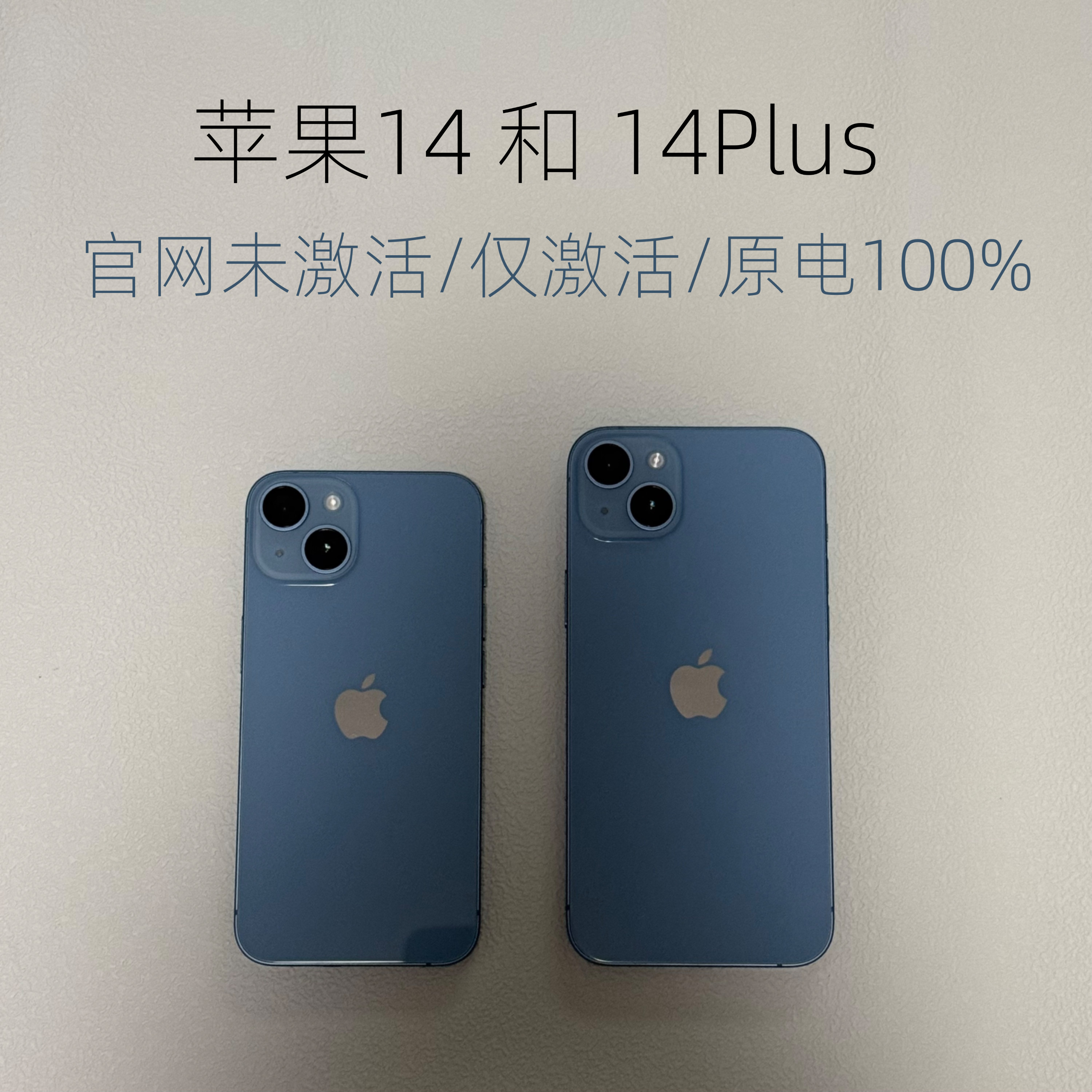 iPhone14Plus未激活与激活 苹果14 稀有货源 无更换手机零部件