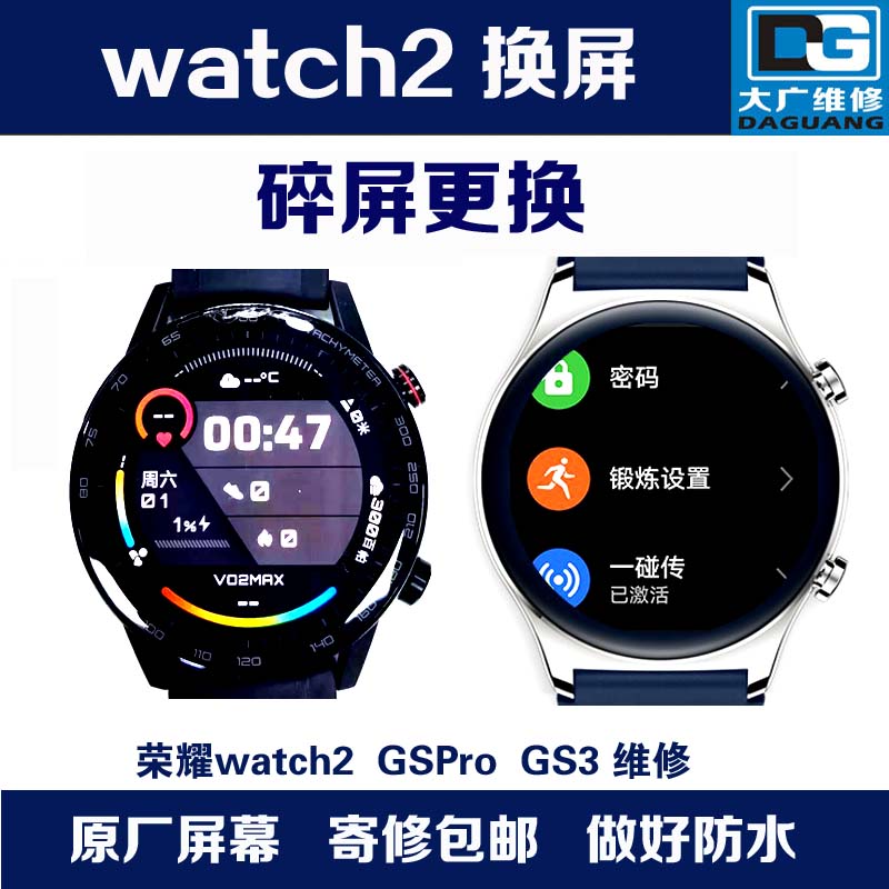 适用荣耀watch2屏幕gs3i换屏中框gs3外屏玻璃小金表gspro屏幕寄修_虎窝淘