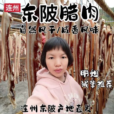 腊味粤北特产连州自然包邮腊肉