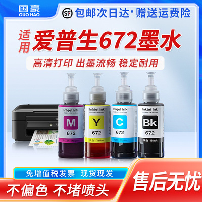 适用爱普生672墨水L380L310L360L1300L130L351L313L383L363L565L455L485黑彩色连供打印机墨水