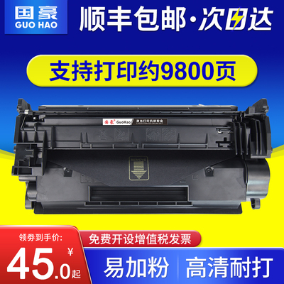 打印机国豪全新芯片粉盒