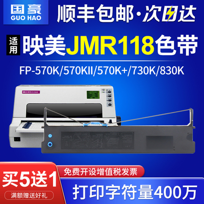 适用映美570k色带FP-570K+ 570KII+ JMR118 FP-580K 730K 830K FP880K DP-550打单1号针式打印机色带架色带芯