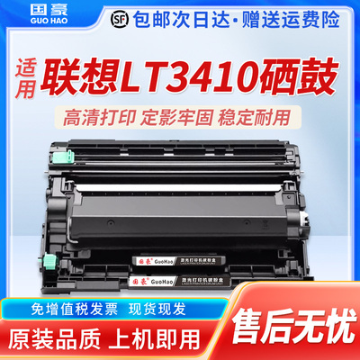 适用联想至像LT3410粉盒M3 Lenovo M3Plus T3打印机硒鼓墨盒M3Pro M3 Ultra墨粉M3470DNW M3470DNWA碳粉盒