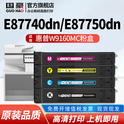 适用于惠普E87740dn粉盒E87740z E87750dn/z硒鼓MFP E87760dn/z E87770dn/z W9160MC墨粉盒W9170MC碳粉
