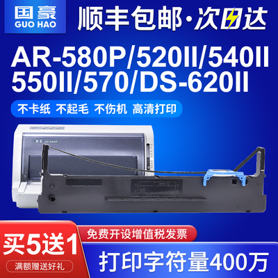 适用得实打印机色带80d一8色带架AR-580p 520II 540II 550II 570 DS-620II 650pro 670 1920 1930针式色带芯