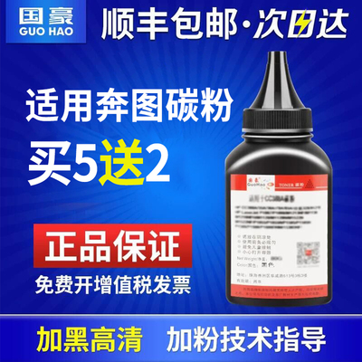 国豪适用奔图pd200h碳粉墨粉盒