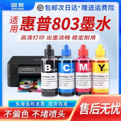 适用惠普803墨水HP DeskJet 1112 2132 2621 2622 2623 2130 2131 2600 2620 1110 1111黑彩色连供墨盒通用