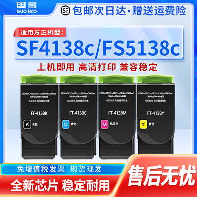 适用方正原装FT4138粉盒FS4138C FS5138C复印机彩色碳粉盒Founder FS4138C FS5138C打印机墨粉FT4138KH