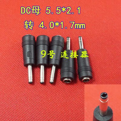 5521转4017电源转接头