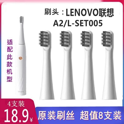 适配联想LENOVO电动牙刷头A2/L-SET005替换刷头8支装软毛