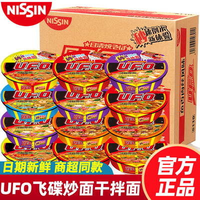 日清鱼香肉丝宿舍即食ufo飞碟