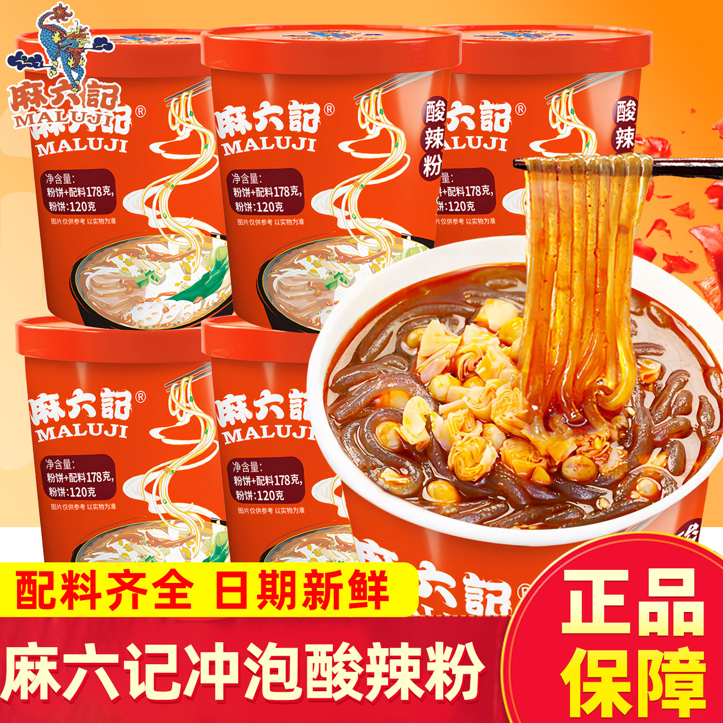 麻六记酸辣粉6桶整箱方便速食冲泡即食米线粉丝粉条宿舍懒人夜宵