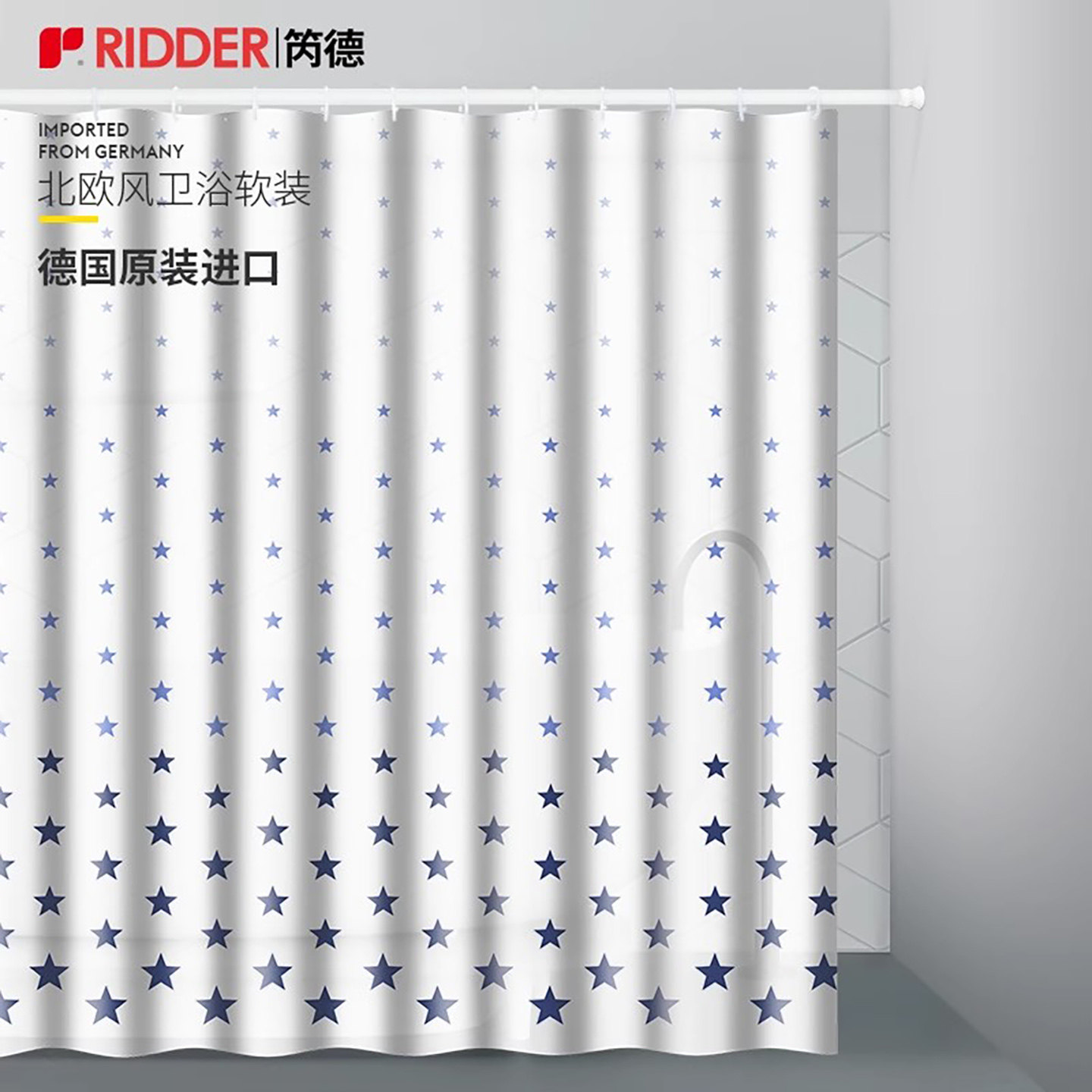 RIDDER德国进口浴室浴帘防水防霉免打孔套装卫生间隔断洗澡间挂帘