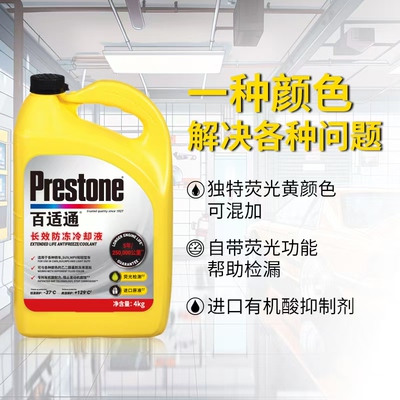 百适通【美国进口原液】长效防冻冷却液 -37℃至129°C四季通用