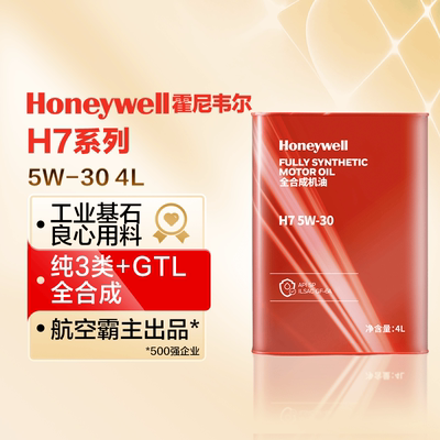 正品霍尼韦尔H7机油5W-30