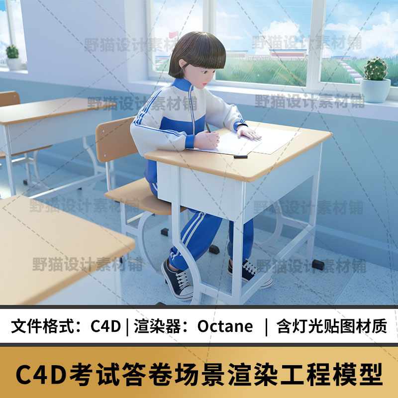 电商C4D卡通人物女孩教室考试答卷场景3D立体三维模型素材OC渲染_虎窝淘