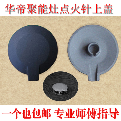 华帝小帽子红外线包邮聚能灶