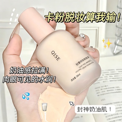小鱼海棠同款持妆遮瑕粉底液