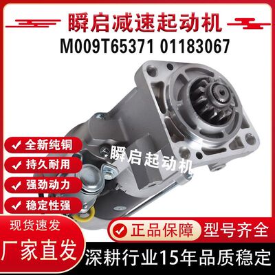 M009T65371沃尔沃EC210B/240/290起动机01183067解放道依茨马达