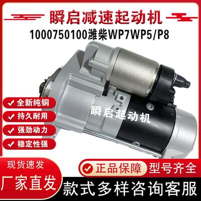 1000750100潍柴WP7WP5/P8起动机GM86R3008马达610800090029