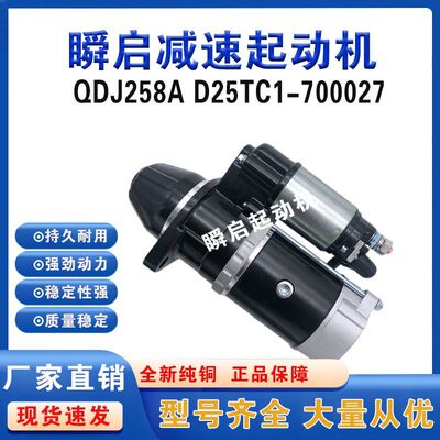 QDJ258A云内福田起动机D25TC1-700027启动马达X10002903