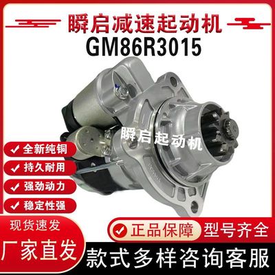 GM86R3015玉柴K5国六起动机501000-3708100乘龙H5德龙L5000马达