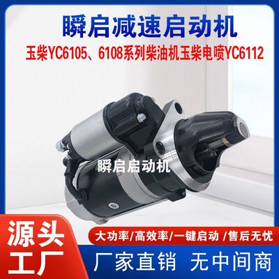 M93R3016SE玉柴6105/6108电喷6112起动机273A马达J6300-3708100A