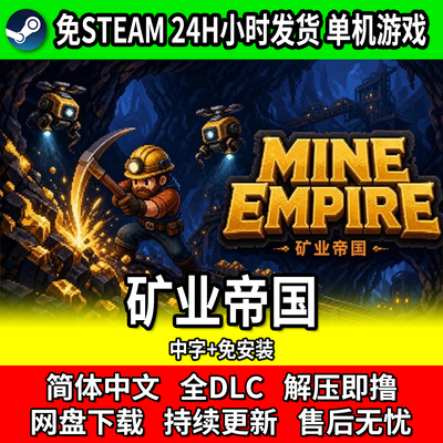 矿业帝国单机策略游戏免STEAM