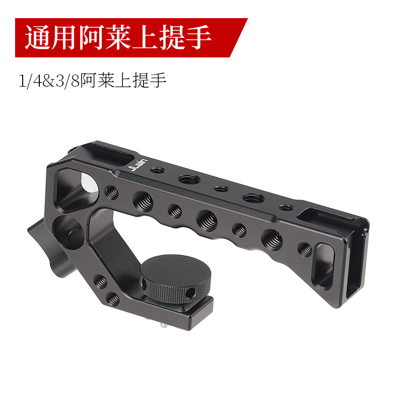 通用型单反相机兔笼提壶阿莱定位孔上提手柄功能螺纹冷靴拓展提手