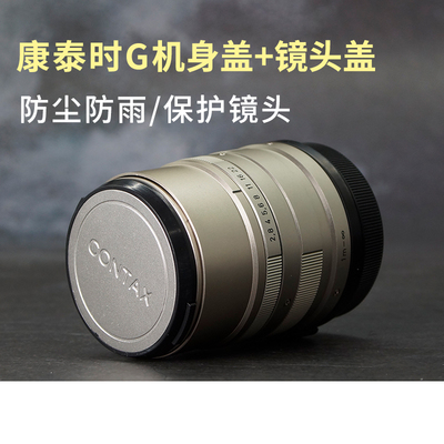 康泰时G镜头前后盖机身盖保护G28 G45 21MM 90MM相机CONTAX镜头