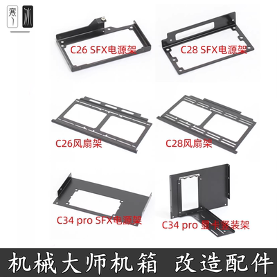 机械大师显卡竖装支架风扇电源