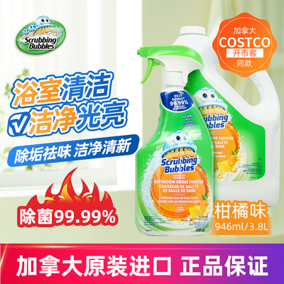加拿大Scrubbing Bubbles浴室清洁喷雾柑橘味946ml3.8L