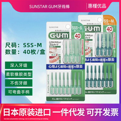 日本原装进口SUNSTAR GUM牙线棒可弯曲软皮片细型40根