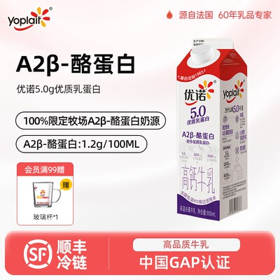 优诺A2-酪蛋白5.0g优质乳蛋白高钙高蛋白低温牛奶900ml