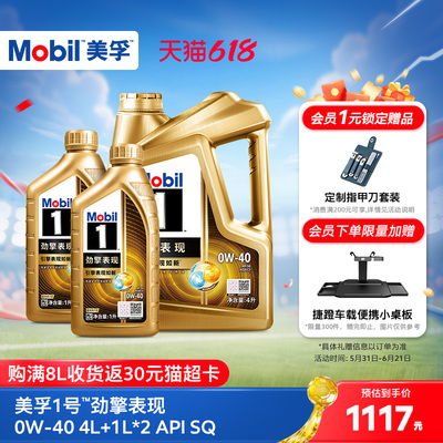 Mobil美孚1号劲擎表现超金0W-40 6L API SQ 全合成汽车发动机油