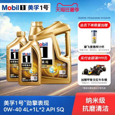 Mobil美孚1号劲擎表现超金0W-40 6L API SQ 全合成汽车发动机油