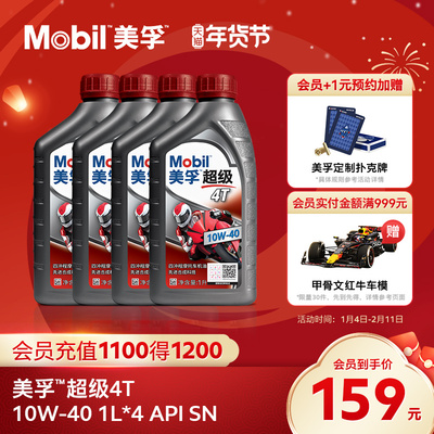 Mobil美孚超级4T摩托车机油润滑油 10W-40 1L*4 API SN级正品