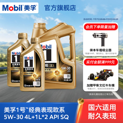 Mobil美孚1号经典欧系金美孚5W-30 SQ升级 4L+1L*2全合成汽机油