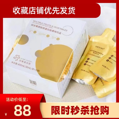 官方正品isleeso综合果蔬胶原蛋白肽果味饮酵素低碳生酮元气饮食