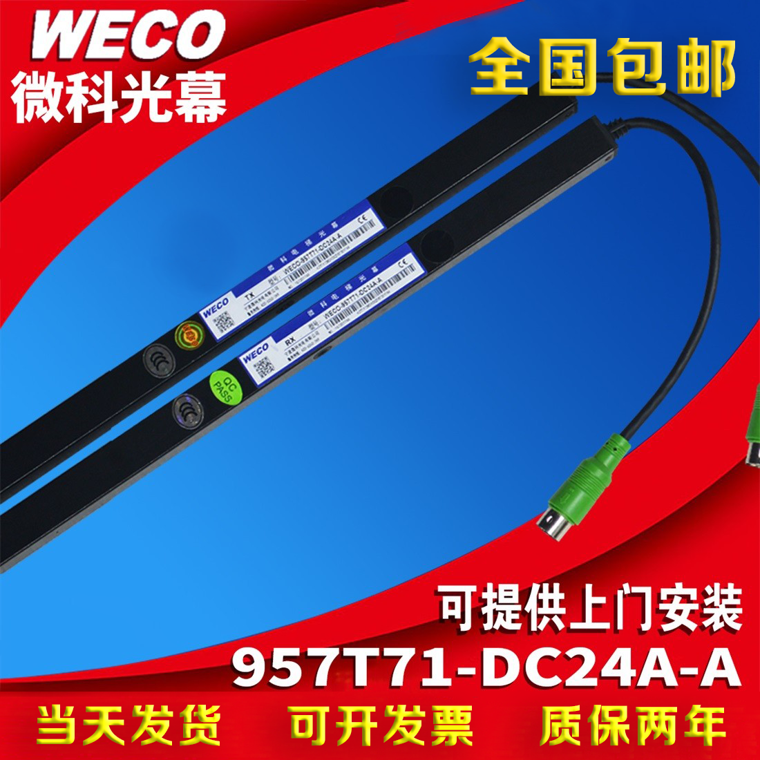 微科光幕电梯光幕 WECO-957T71-DC24A-A微科957T71红外线感应器_虎窝淘