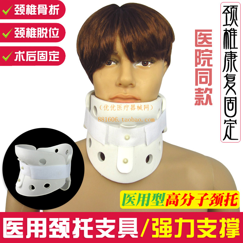 医用高分子颈托固定器支具护颈围领颈部颈椎牵引保护脖套斜颈支撑