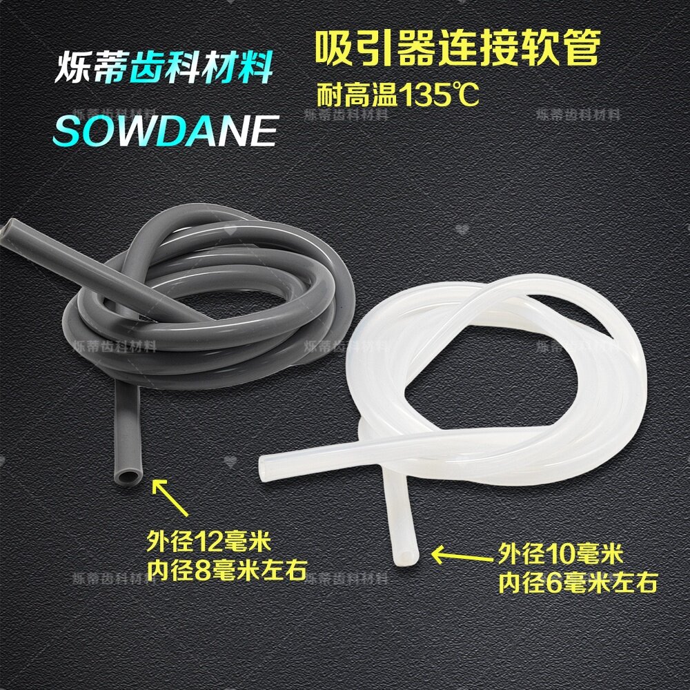 烁蒂耐高温 牙科牙椅吸唾管软管 吸引管 链接管 齿科口腔材料8mm