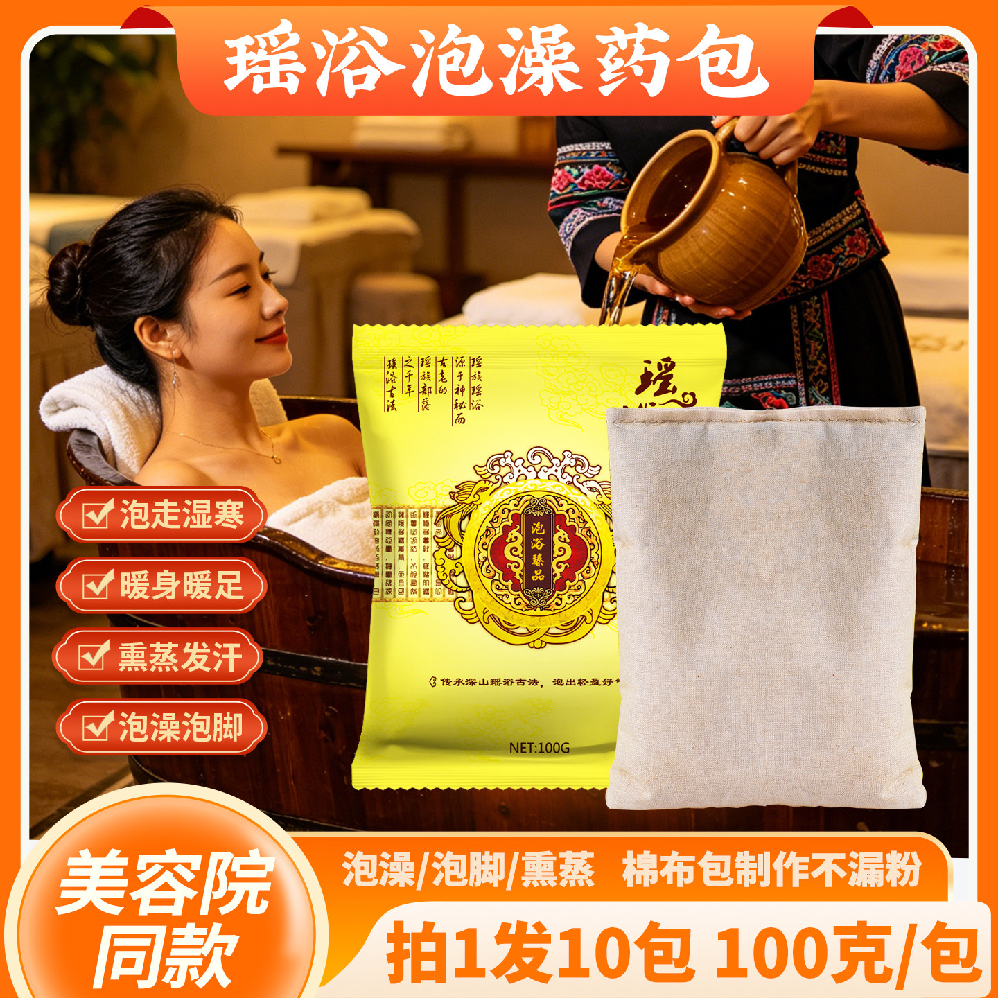 瑶浴药包正品瑶族泡脚汗蒸熏蒸家用产后月子泡澡包美容院排毒散湿